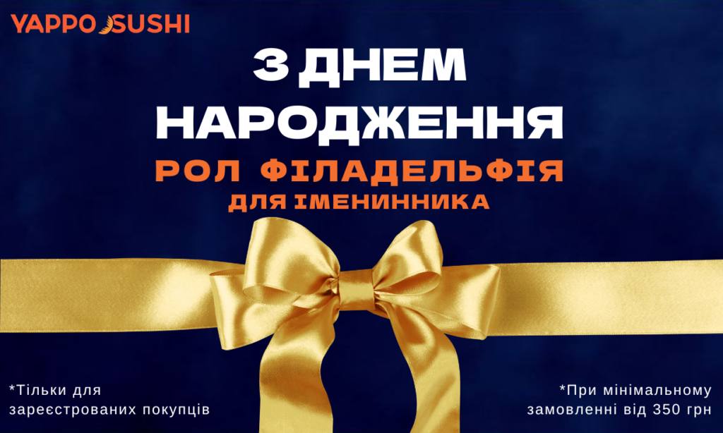 Доставка японської/китайської їжі | Yappo